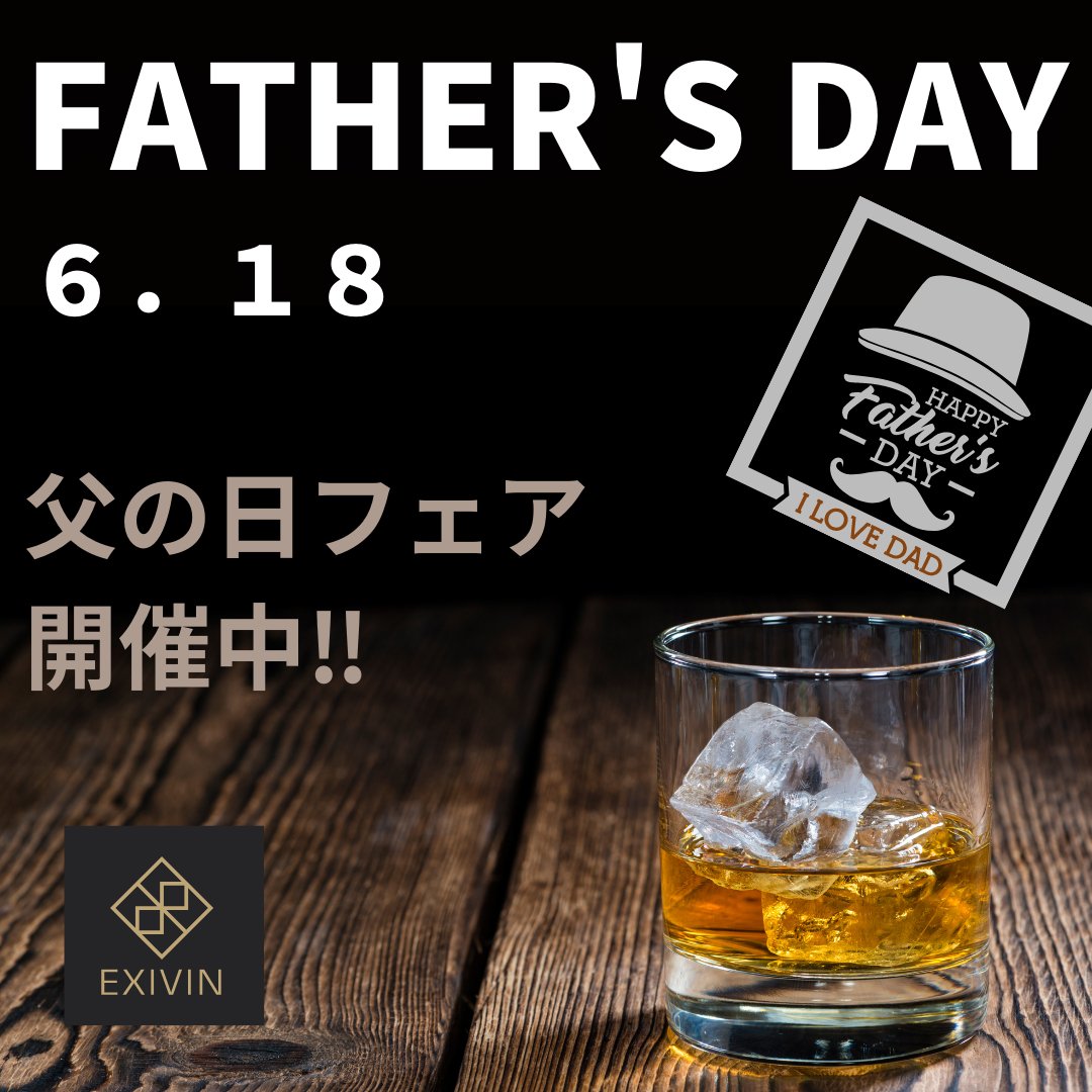 【EXIVIN各店】～6/18（日）「父の日フェア」開催！ — ROJI日本橋 ONLINE STORE